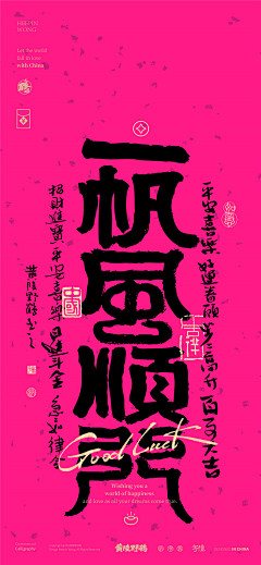 黄陵野鹤-壁纸与幸运符系列作品-花瓣网|陪你做生活的设计师 | 黄陵野鹤-排刷风格书法字体实验-心经