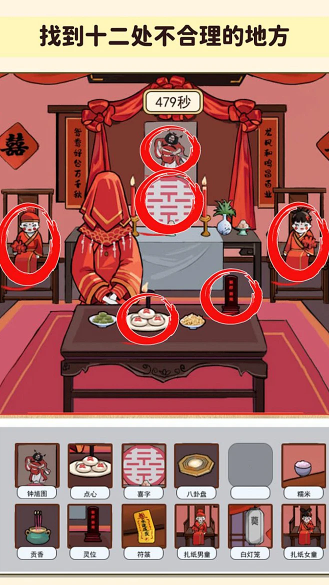 找出诡异处-细思极恐的恐怖找茬游戏 Free Download App for iPhone - STEPrimo.com-花瓣网