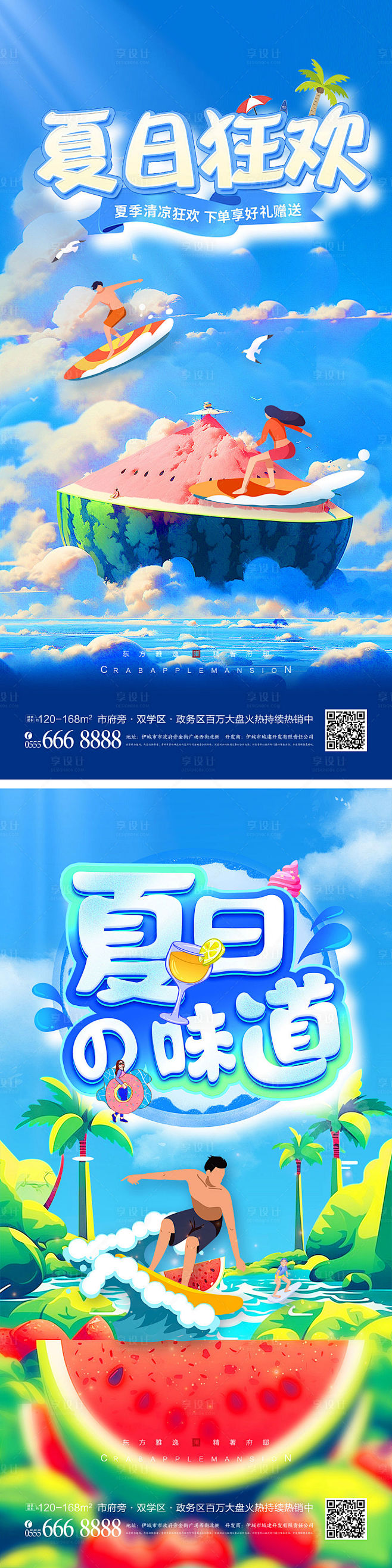 清新夏日狂欢海报-素材库-sucai1.cn