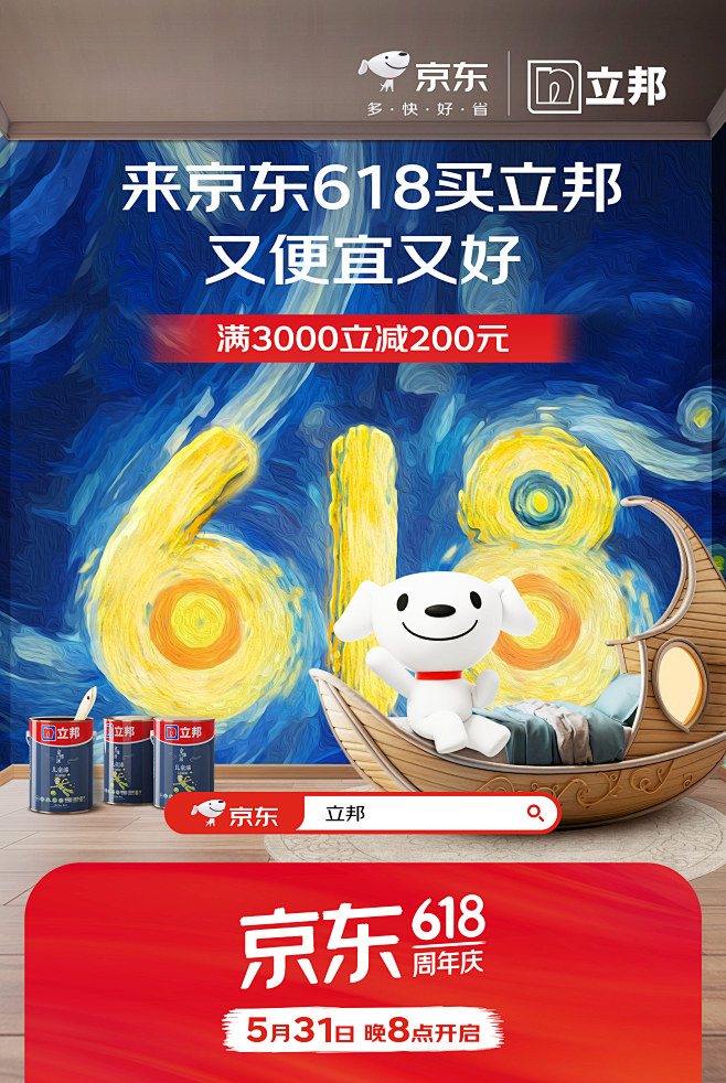 2024 京东618 品牌联合海报