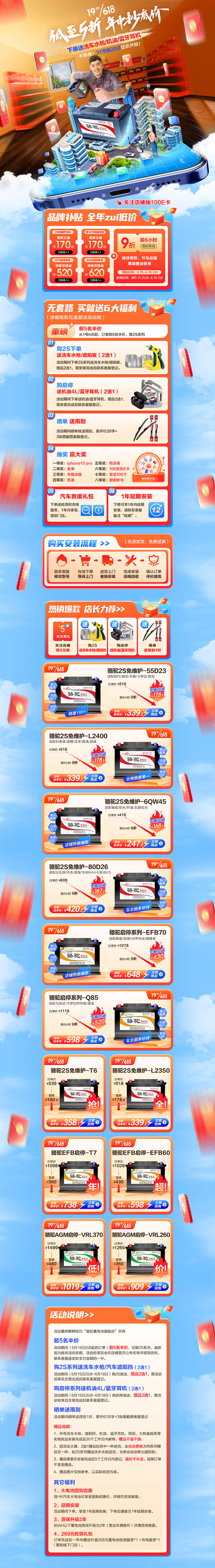 2022/618爆发期/618专题页/PC端/年中大促/电商首页/专题页/活动页/蓄电池