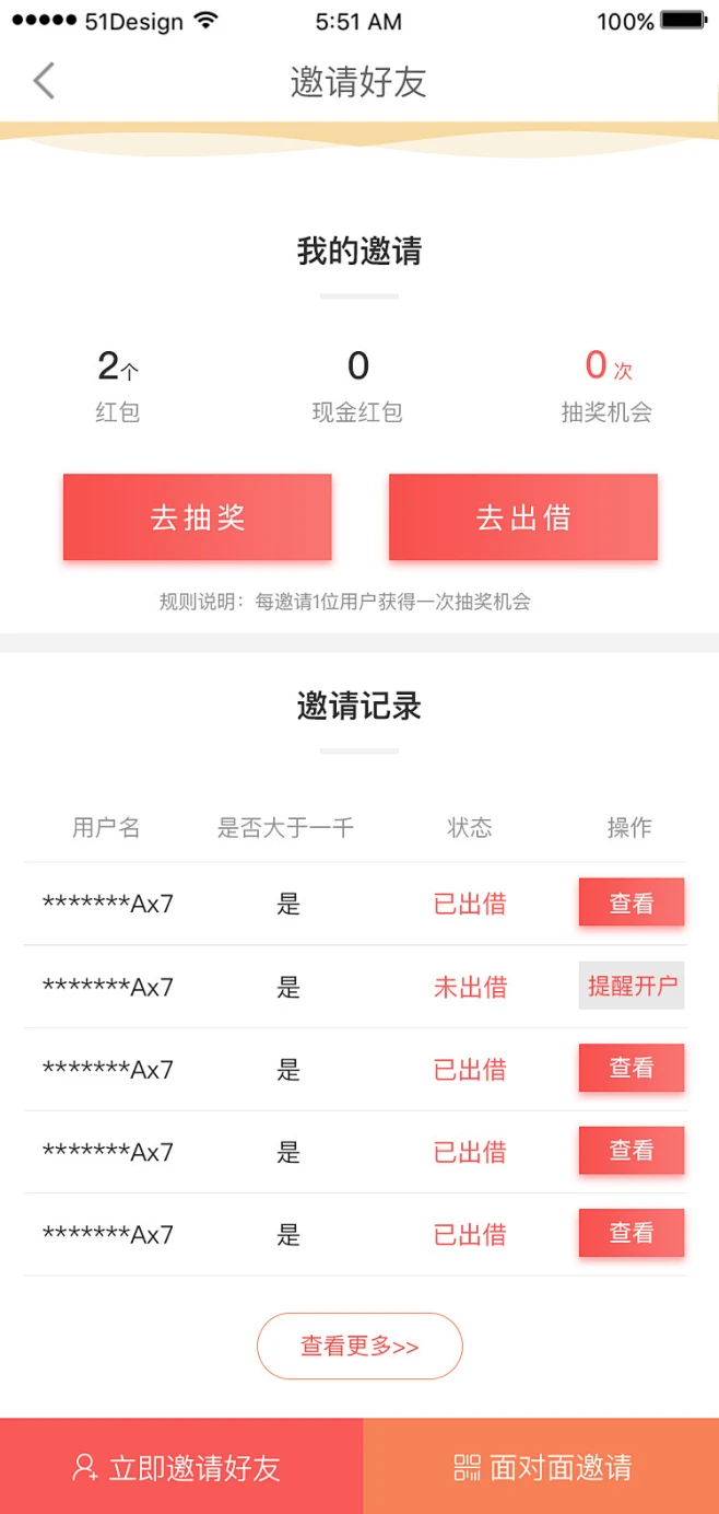 邀请记录-花瓣网