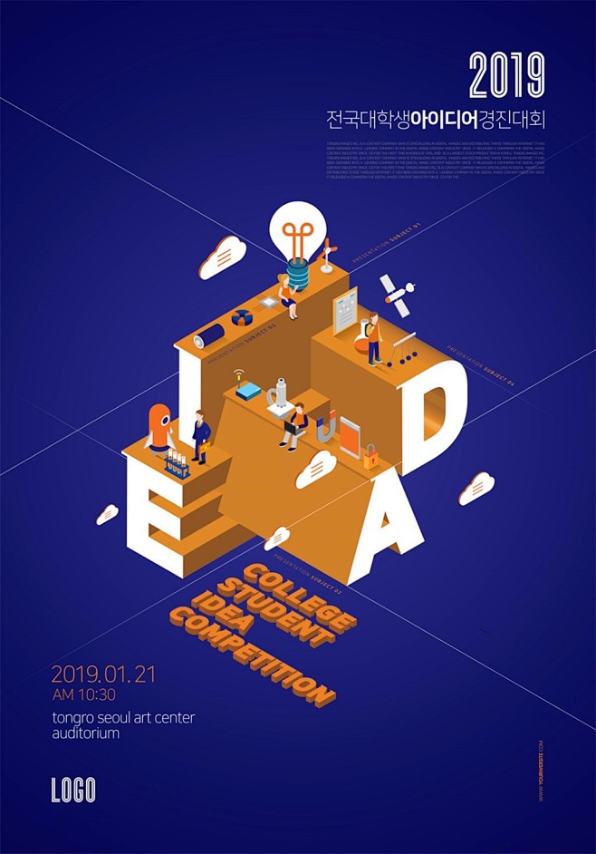 PSD | 商务办公2.5D等轴等距立体科技创意英文海报DM插画素材 - 设汇