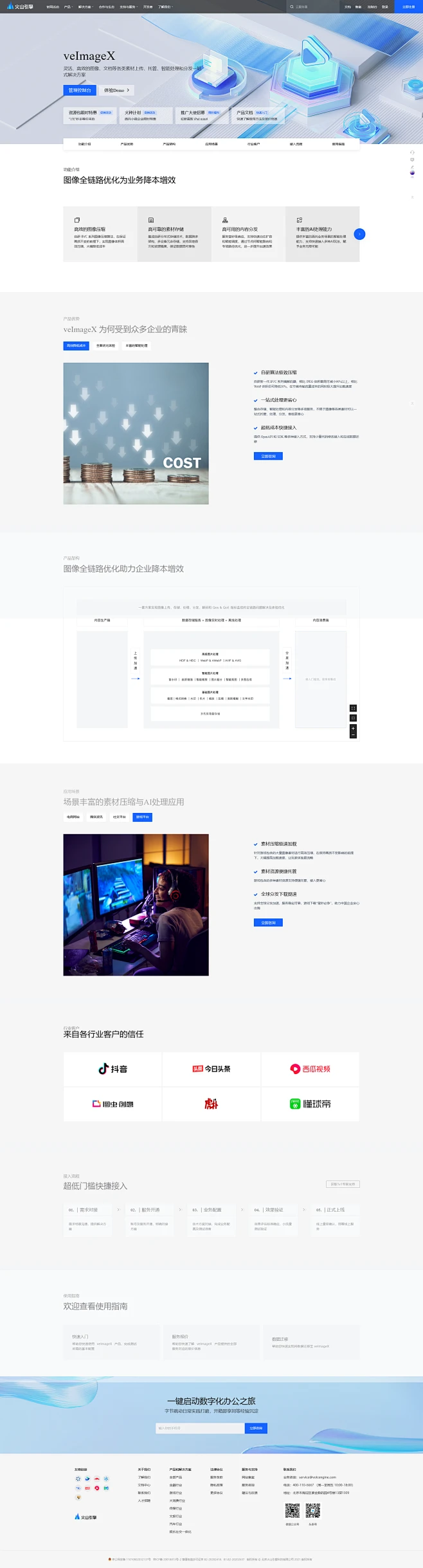 veImageX-火山引擎-花瓣网