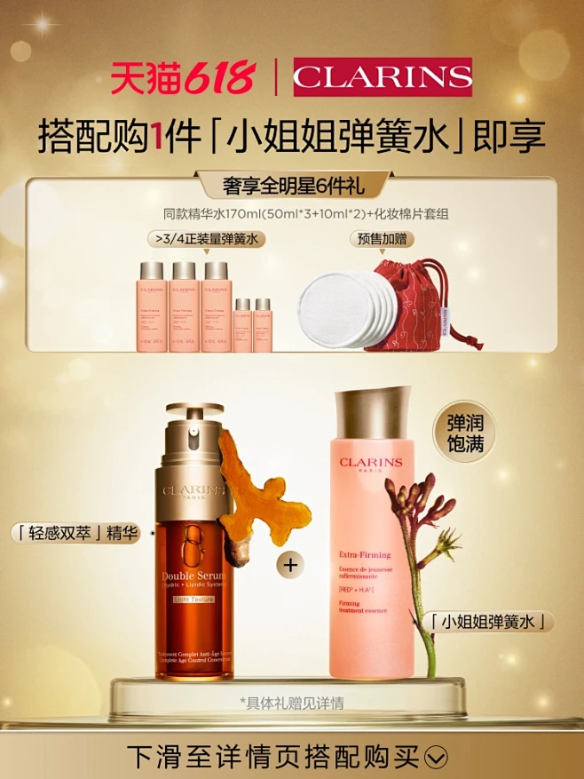 【618抢付定金】娇韵诗轻感双萃精华50ml御龄维稳油皮轻盈淡纹-tmall.com天猫-花瓣网