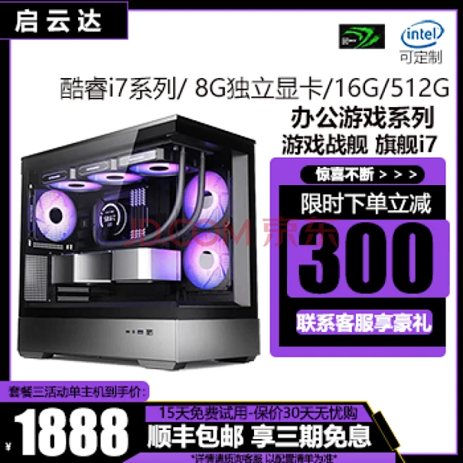 金河田电脑主机 - 商品搜索 - 京东热卖-花瓣网