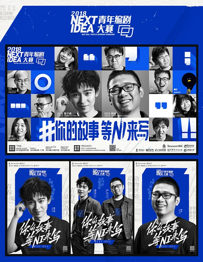 腾讯Next Idea：你的故事，等NI来写-花瓣网