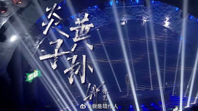 #我是唱作人# 字体设计 歌名设计