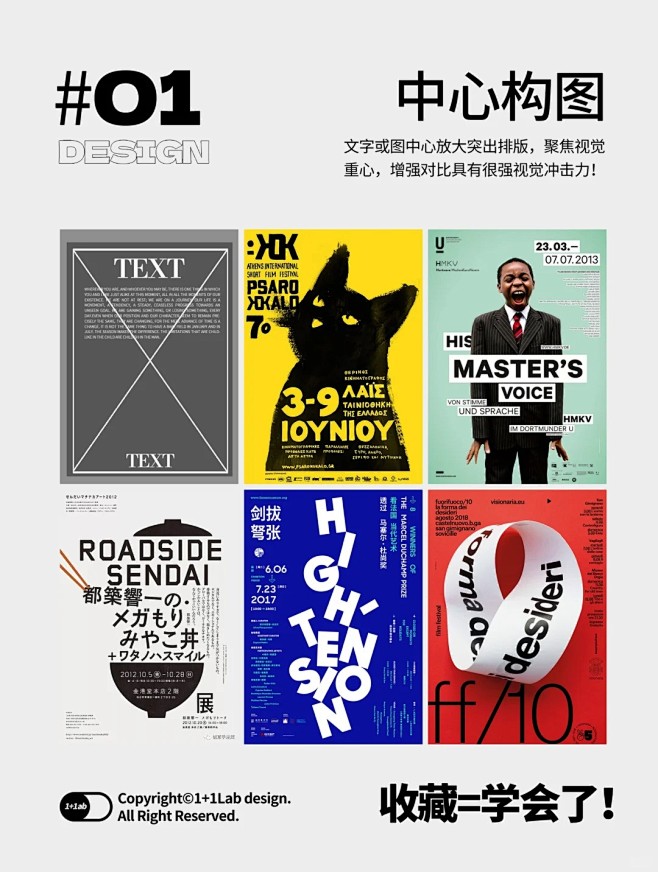 干货_9种海报排版直接抄！_2_無二lab_来自小红书网页版