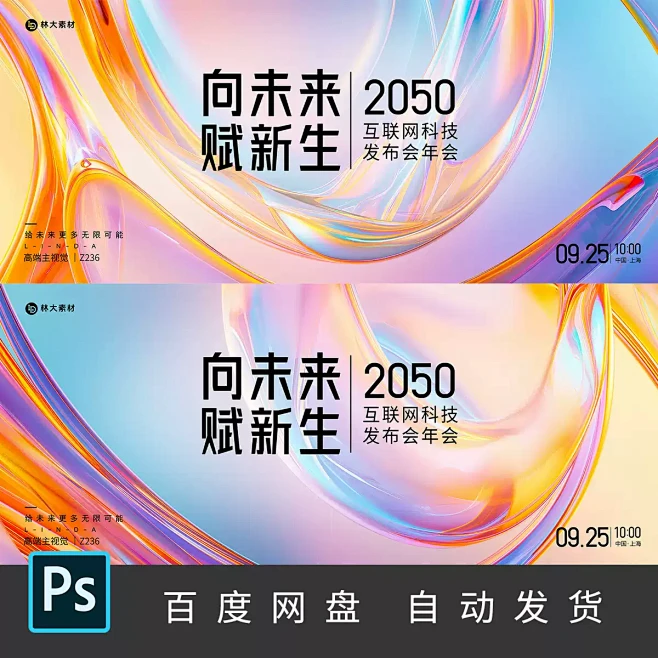 时尚炫彩渐变C4D风格会议论坛年会KV主视觉海报设计PSD素材236-淘宝网-花瓣网