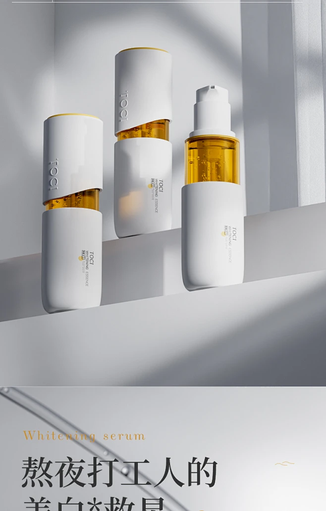 TOCI美白精华液变白淡斑祛斑提亮肤色补水去黄护肤保湿正品牌-tmall.com天猫-花瓣网