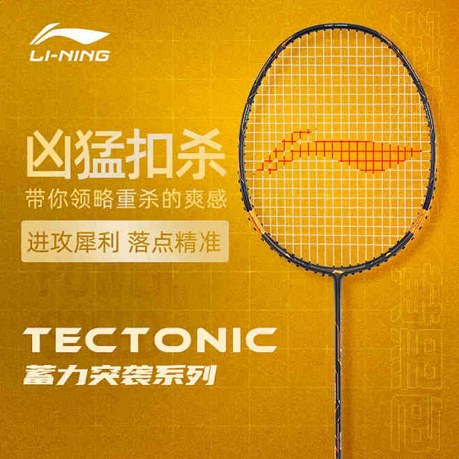 正品李宁官方羽毛球拍突袭7 7D 7C 7I辛杜同款单拍球拍全碳素超轻-tmall.com天猫
