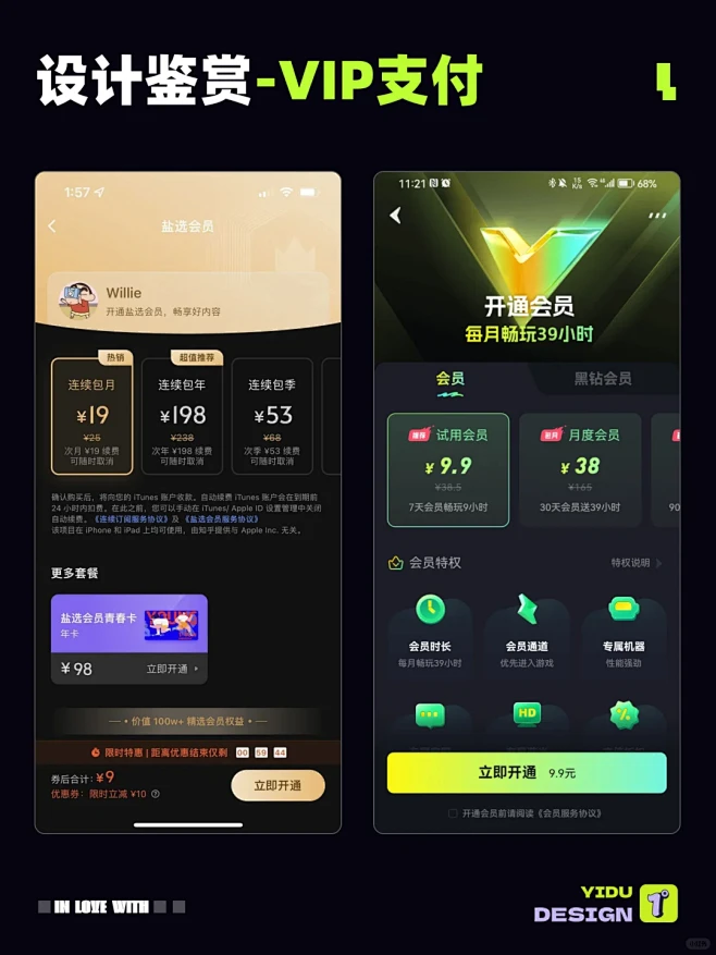 UI设计 | vip会员支付页面 | 会员充值页 - 小红书-花瓣网