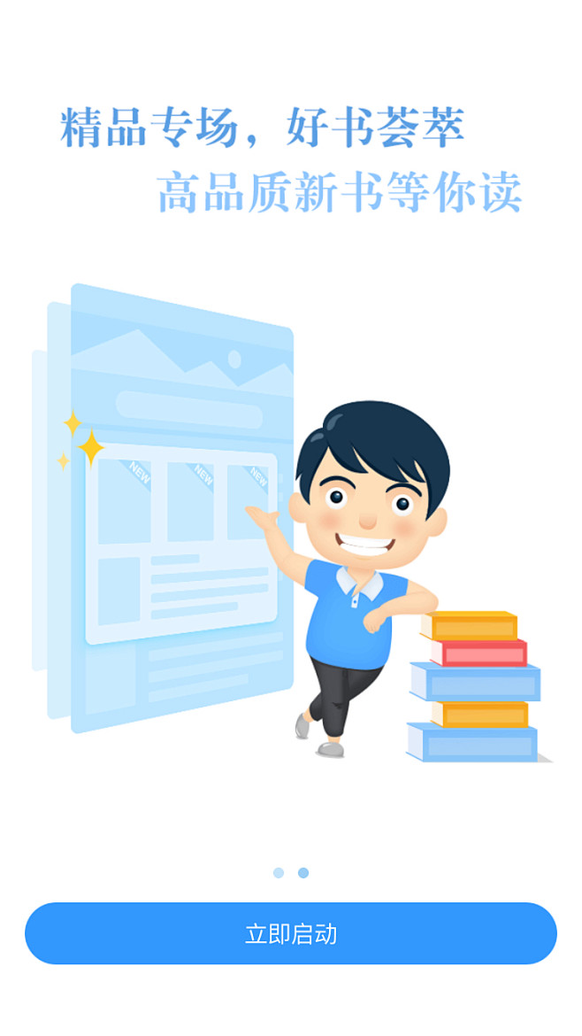 QQ阅读 【引导页】@ANNRAY!