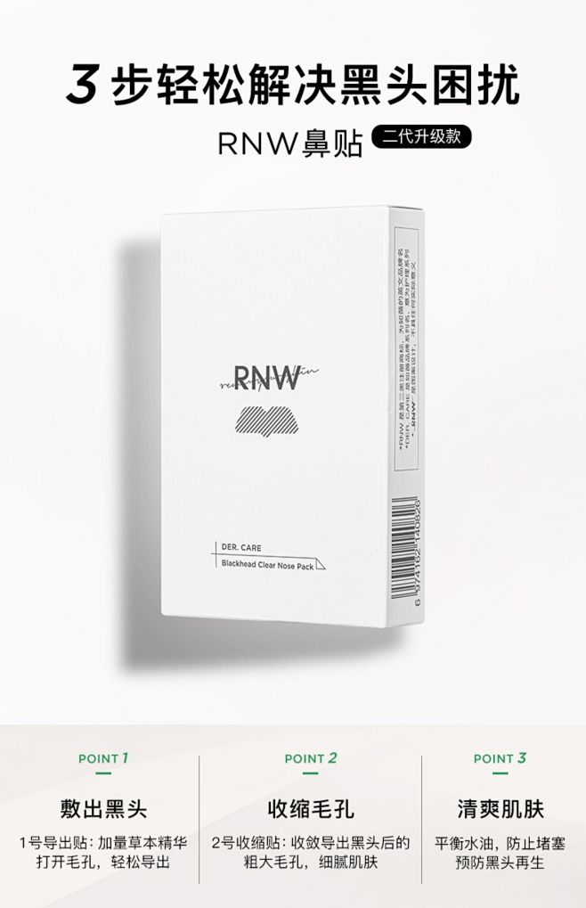 万宁如薇RNW双重净润去黑头鼻贴收缩毛孔深层清洁温和男女草莓鼻-tmall.com天猫图片_美妆产品图片素材-花瓣网