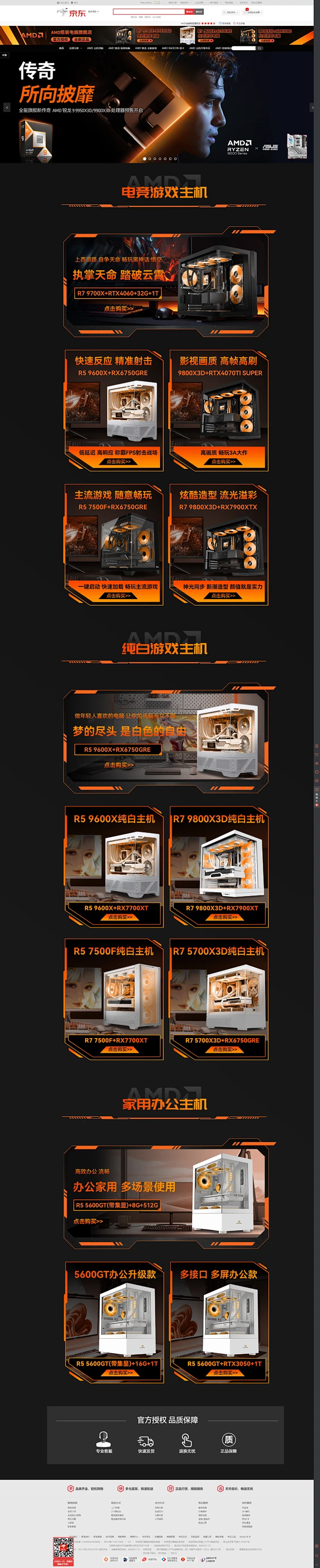 AMD组装电脑旗舰店 - 京东-花瓣网