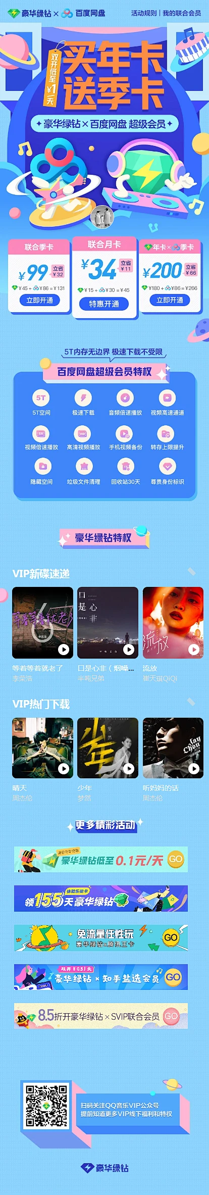 qq音乐|H5-花瓣网