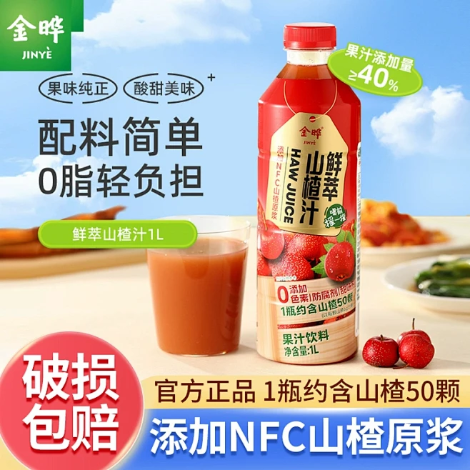 金晔鲜萃山楂汁1L饮料添加NFC山楂原浆儿童果汁聚餐解腻酸甜饮品-tmall.com天猫-花瓣网