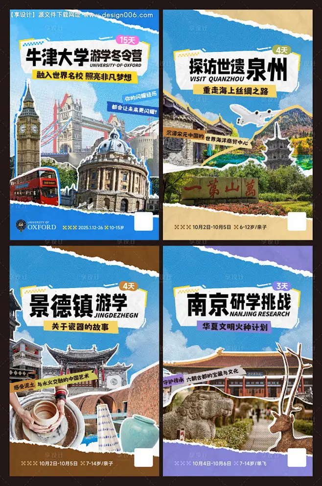 源文件下载【研学海报】编号：12120025867786592-花瓣网