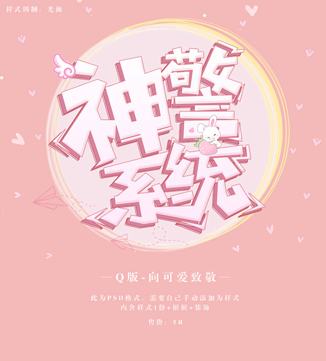 @Y152 Q版样式-向可爱致敬-光源HZ