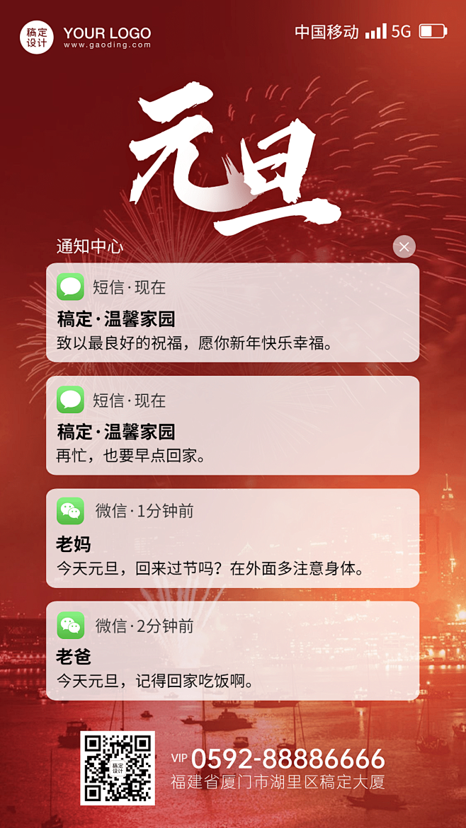 元旦地产祝福微信通知创意海报素材-花瓣网