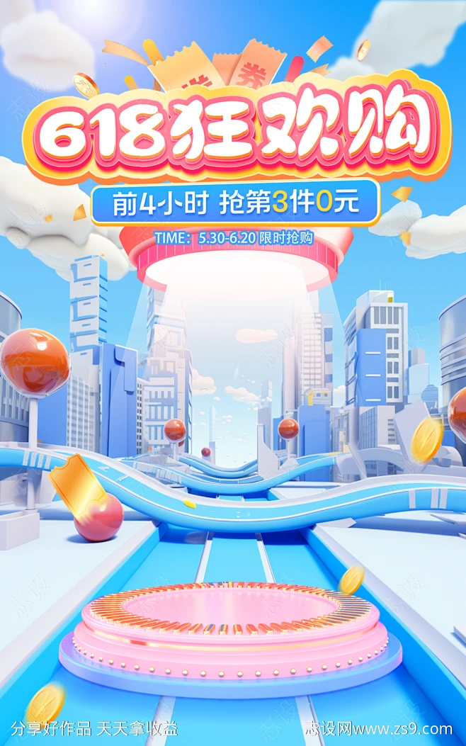 618狂欢购海报-源文件-志设网-zs9.com-花瓣网