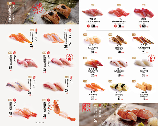 餐牌设计 %7C 诚寿司 x 本源制造_bd4b1e90