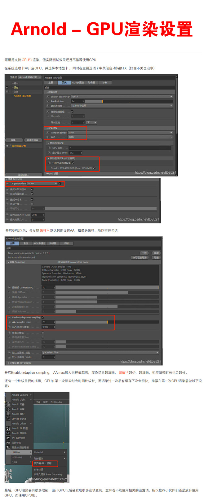Arnold - GPU渲染设置