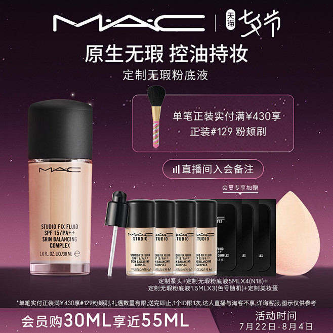 MAC魅可官方旗舰店 (2)