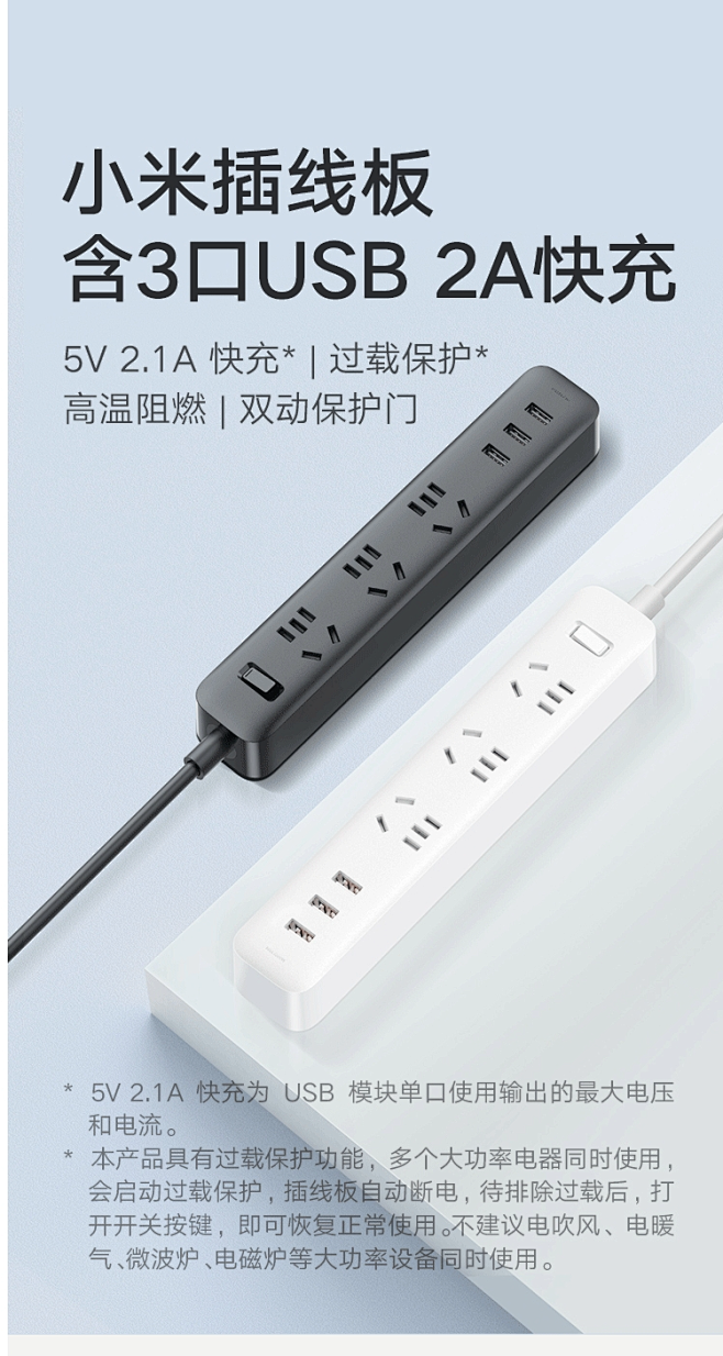 【小米小米（MI）3USB接口+3孔位 2A快充 插线板/插排/插座 黑色】小米（MI）米家USB插座/插线板/插排/排插/拖线板/插板/多功能接线板/3USB接口+3孔位 总控 全长1.8米 ...