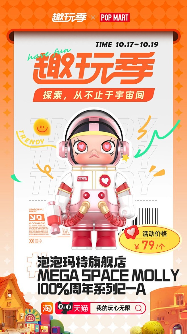 @POPMART泡泡玛特 的个人主页 - 微博