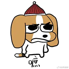 比格多栋表情包|wer？werwerwerwer！图片大全-比格多栋表情包|wer？werwerwerwer！高清好看的图片--花瓣老猕猴桃的画板