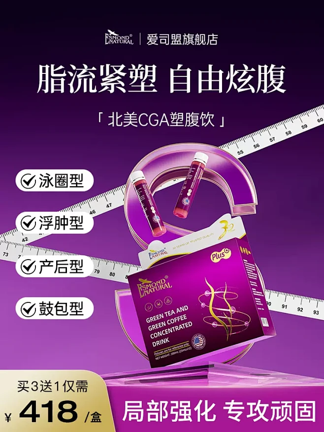 Esmond Natural北美CGA脂流控体塑型美腹 突破顽固身材管理-tmall.com天猫-花瓣网