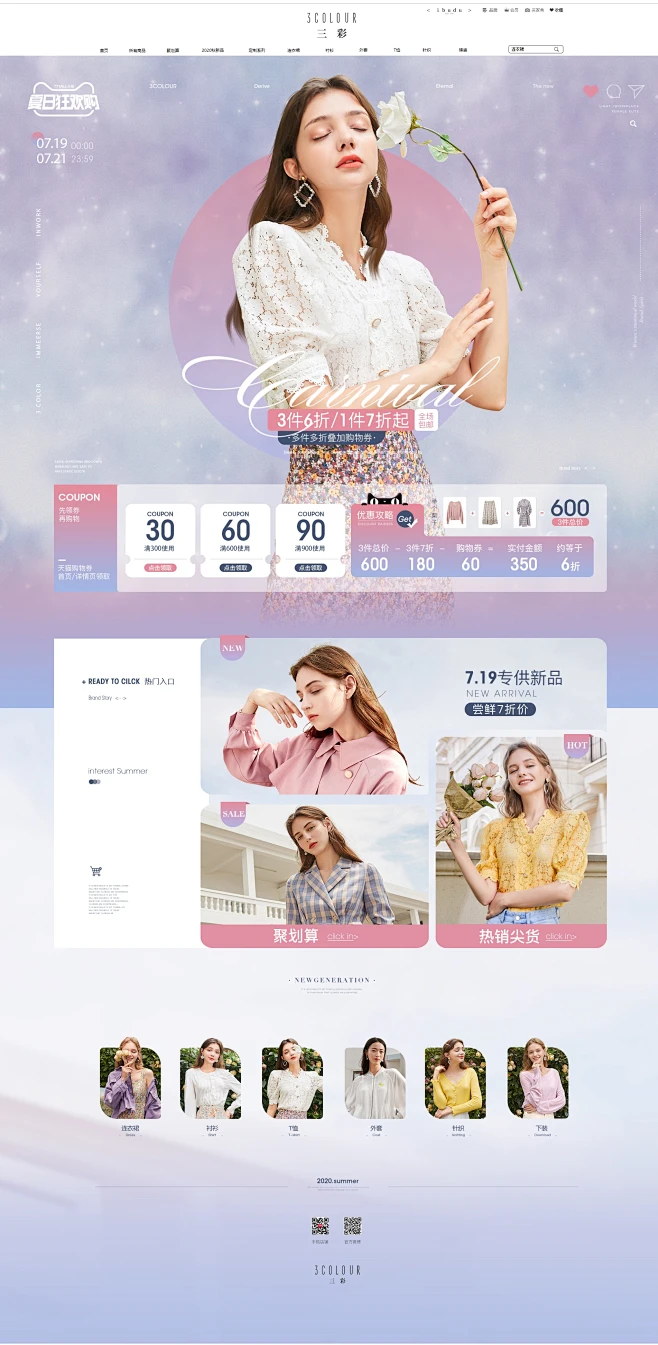 7.17夏日狂欢购-三彩官方旗舰店-天猫Tmall.com-花瓣网