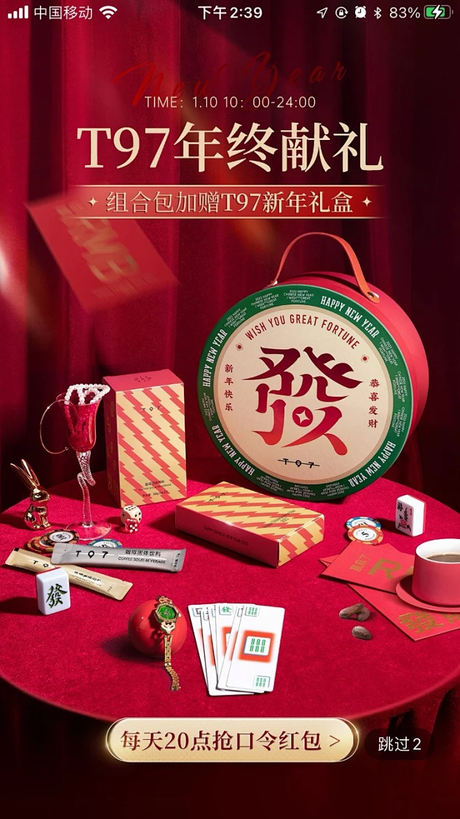 【希柔APP-咖啡-活动闪屏海报】T97年终献礼-新年礼盒（组合包礼盒）@小林哥l-花瓣网