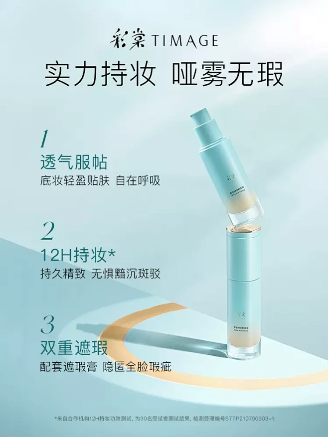彩棠TIMAGE小圆管遮瑕持妆粉底液混油皮混干皮持久透气不脱妆暗沉-tmall.com天猫图片_主图图片素材-花瓣网