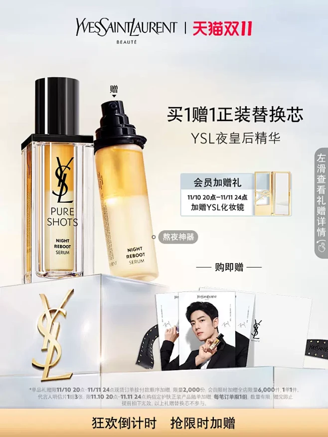 【双11限时抢】YSL圣罗兰夜皇后护肤礼盒 透亮细嫩抗氧精华-tmall.com天猫-花瓣网