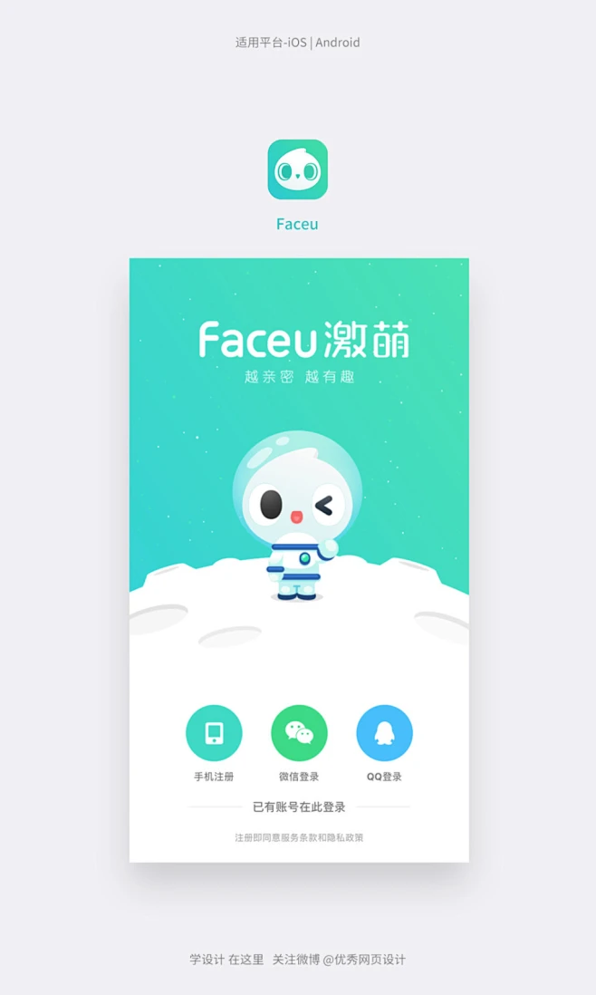 faceu激萌登录页-花瓣网