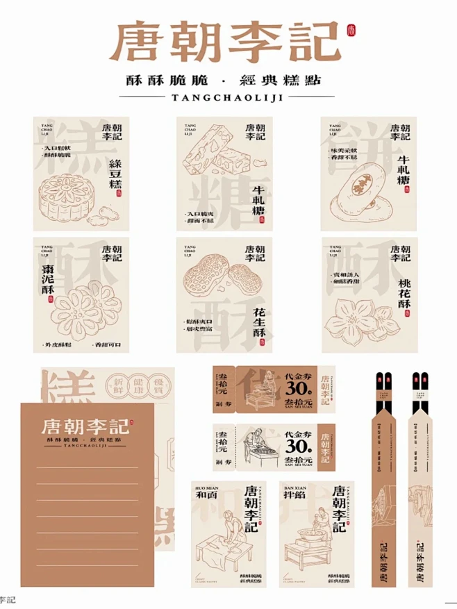 中式糕点%7C国风餐饮视觉设计-花瓣网