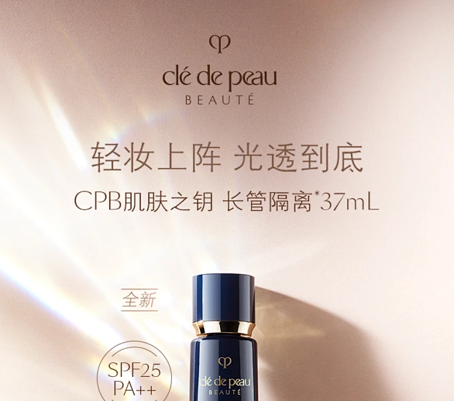 日本CPB肌肤之钥黑长管隔离霜妆前乳37ml遮瑕提亮滋润原装正品-tmall.hk天猫国际-花瓣网