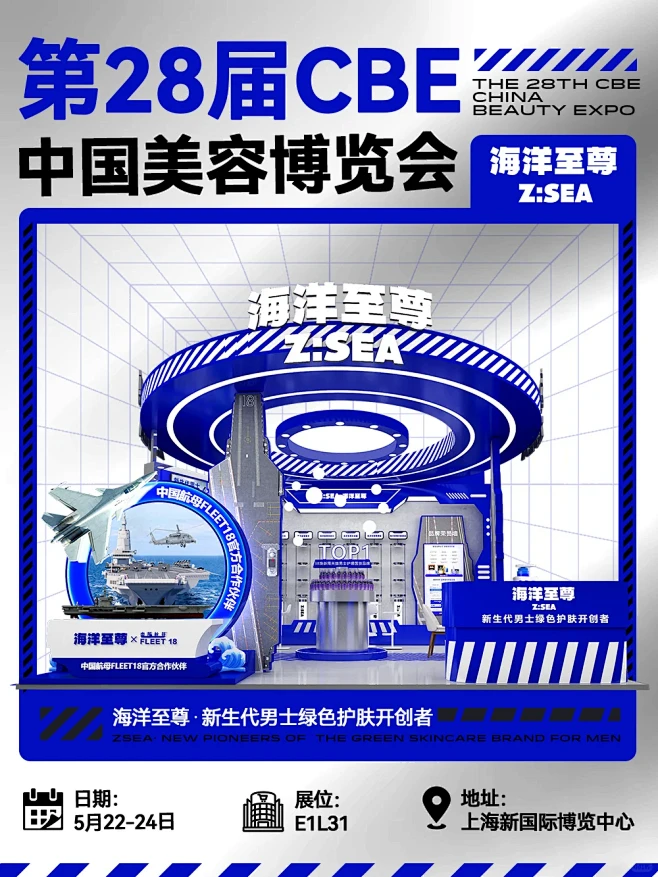 邀请函｜2024上海美博会，海洋至尊与您相约 - 小红书-花瓣网