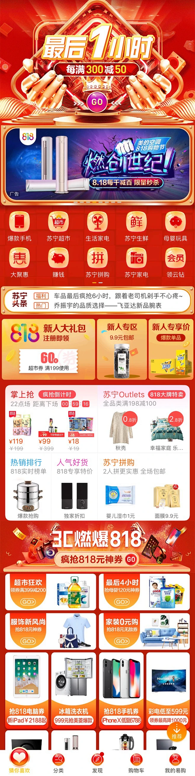 苏宁首页 苏宁818-花瓣网