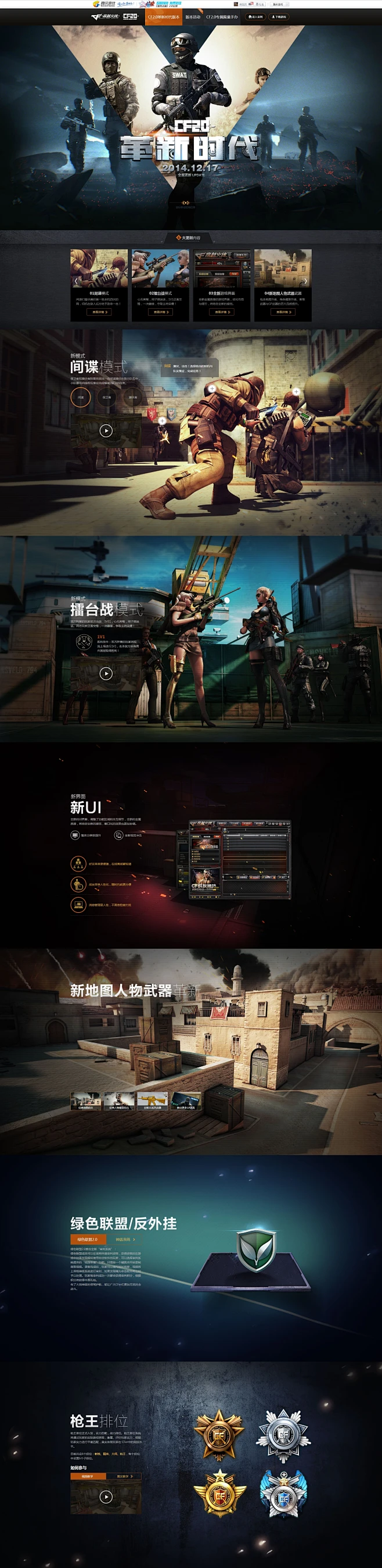 CF2.0革新时代-CF-官方网站-腾讯游戏-花瓣网