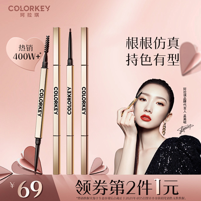 COLORKEY珂拉琪主图打标 美容护肤化妆品彩妆 淘宝天猫产品眉毛眉部眉笔
