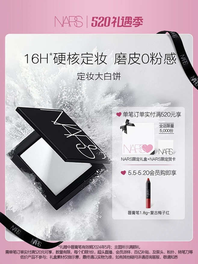NARS-520主图-23-花瓣网