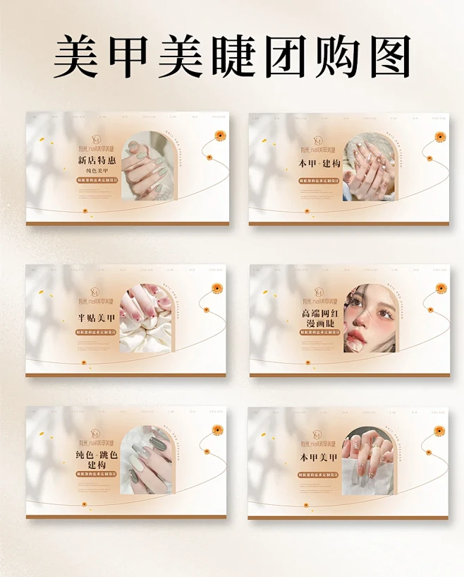 美甲美睫轮播图制作美业团购图设计 - 小红书-花瓣网