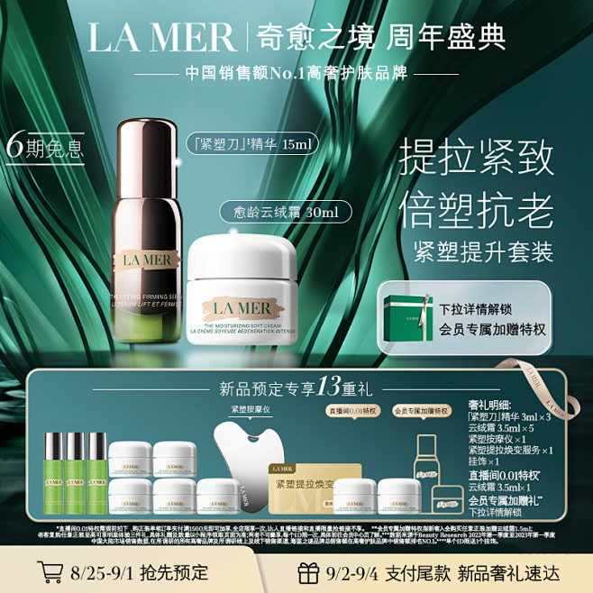lamer_淘宝搜索