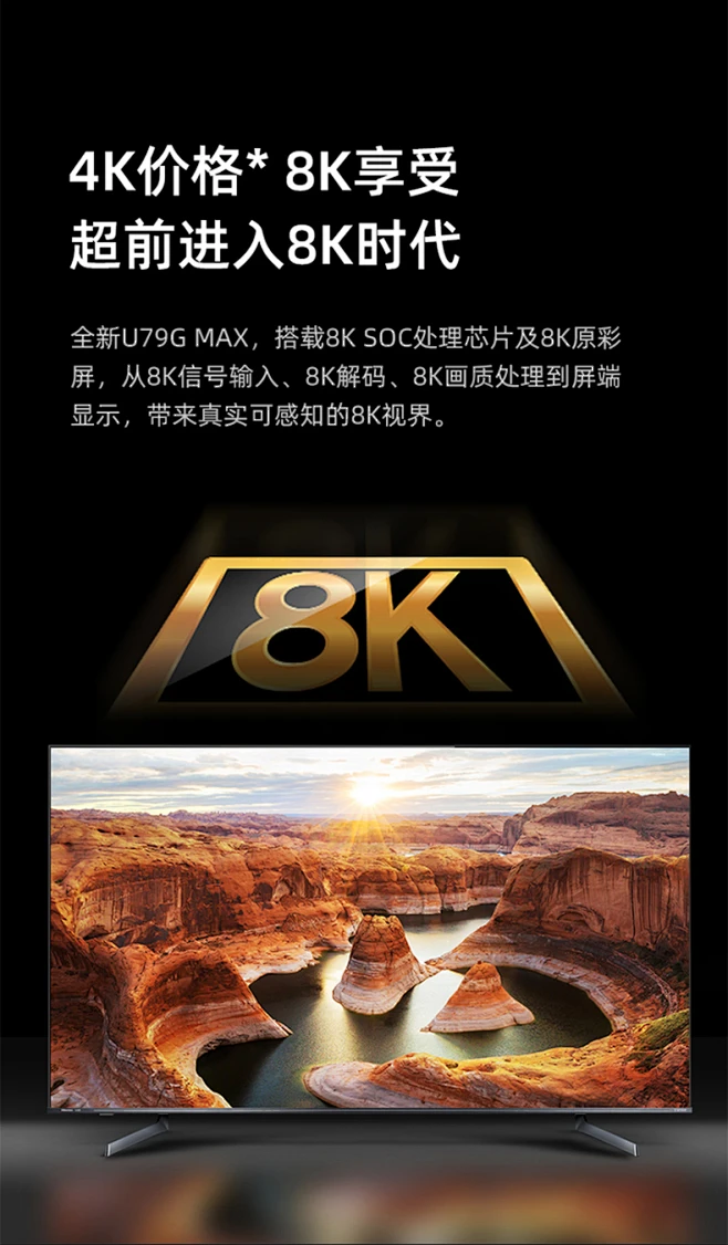 海信75U79H-MAX 75英寸ULED 8K电视 4K高清智能平板全面屏液晶-tmall.com天猫-花瓣网