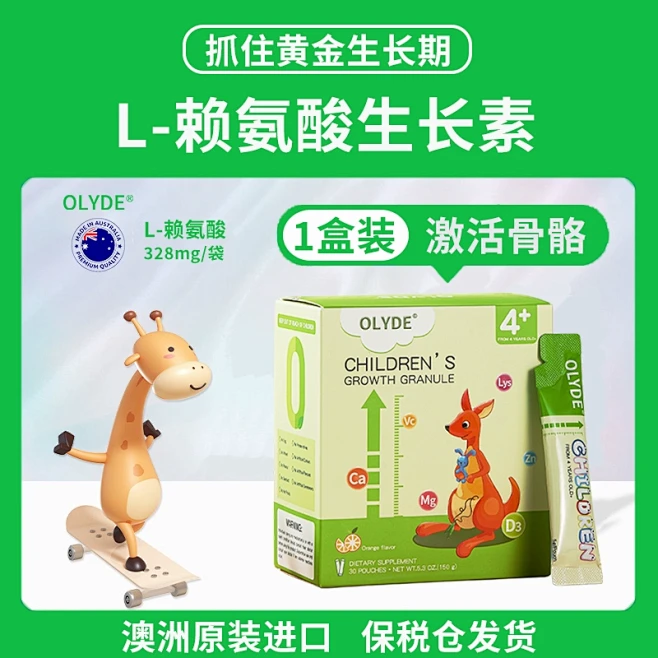 澳洲OLYDE赖氨酸生长素青少年成长高钙片补钙儿童氨基丁酸y钙镁锌-tmall.com天猫-花瓣网