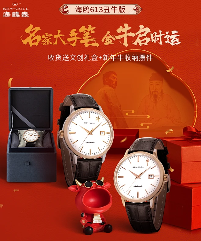 海鸥表613丑牛版新年手机端海报图片_原创APP海报画板图片素材-花瓣网